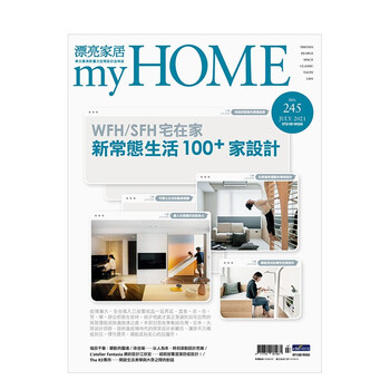 漂亮家居 台湾室内装潢摆设设计主题专业杂志 繁体中文版 2021年7月NO.245 善本图书