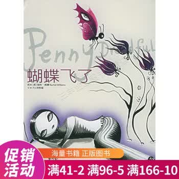 蝴蝶飞了