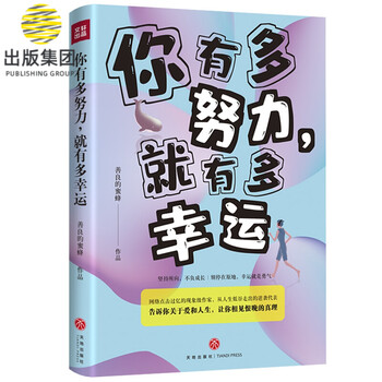 你有多努力，就有多幸运