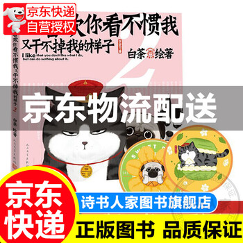 系列自选】喜干 就喜欢你吾皇1-2-3-4-5-6就喜欢你看不惯我又干不掉我的样子白茶著巴扎黑幽默爆笑书 就喜欢你看不惯我又干不掉我2