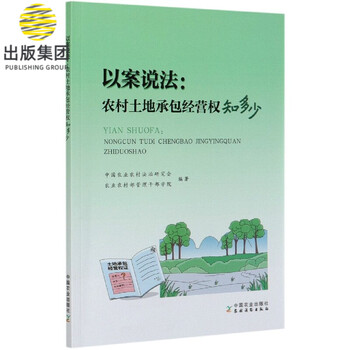 以案说法--农村土地承包经营权知多少