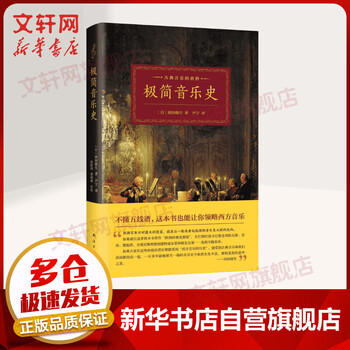 极简音乐史