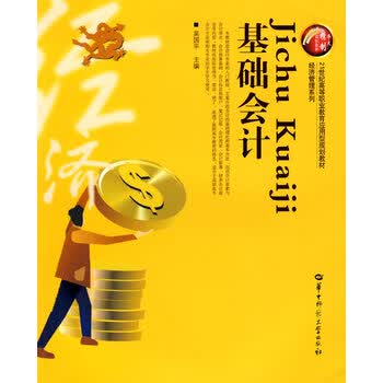 基础会计