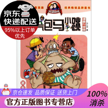 【新华书店 图书正版】淘气包马小跳:暑假奇遇 杨红樱 安徽少年儿童出版社 9787539772578