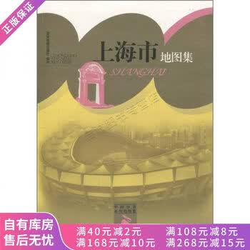 上海市地图集