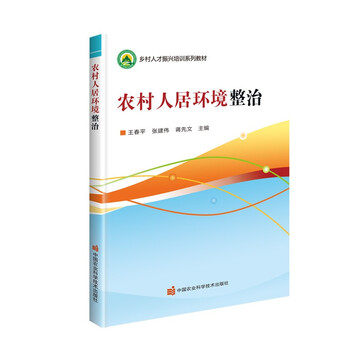 农村人居环境整治