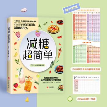 减糖超简单9787555225959