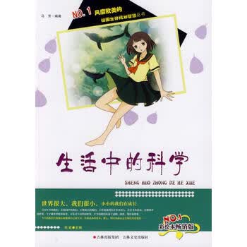 生活中的科学