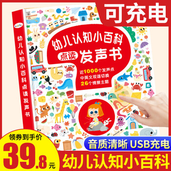 阔步（kuobu）会说话的有声书早教手指点读书中英双语0-3-6岁宝宝婴幼儿童智能发声启蒙图书互动有声认知小百科绘本充电版 会说话的认知小百科（科普认知）