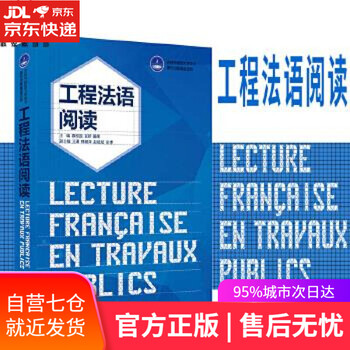 【正版图书】工程法语阅读 袁相国 东华大学出版社