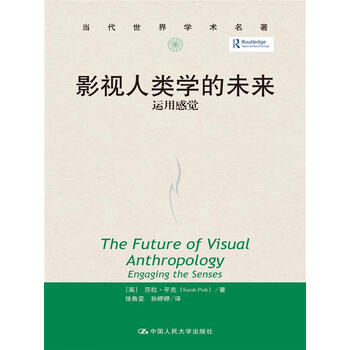 影视人类学的未来运用感觉
