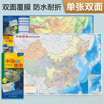 新版 世界地理地图（政区+地形图 防水耐折 撕不烂地图）0.87米*0.6米