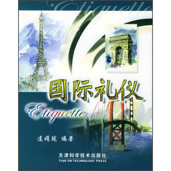 国际礼仪
