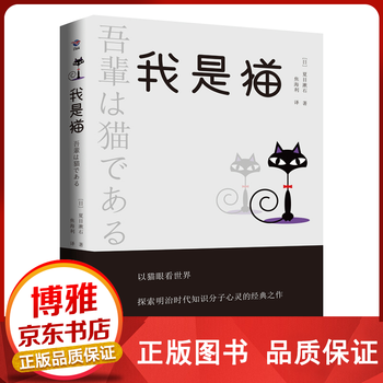 我是猫 国外经典文学本【百元神卷】