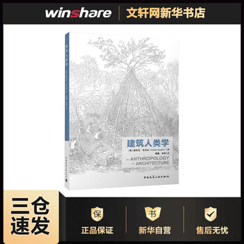 建筑人类学