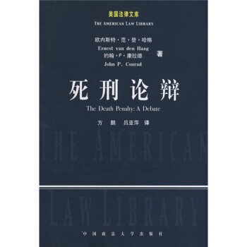 死刑论辩【正版图书】