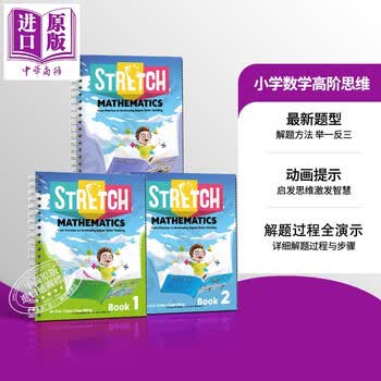 STRETCH Mathematics 1-3 新加坡小学1-3年级数学奥数高阶思维题集3册 含详解