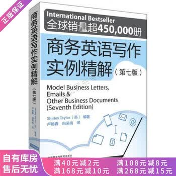 商务英语写作实例精解第七版