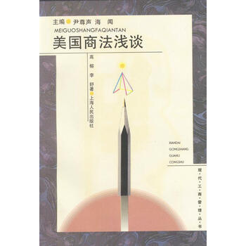 美国商法浅谈