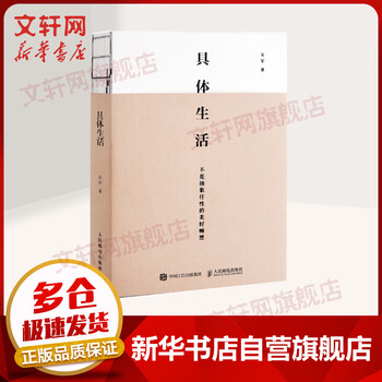 具体生活 吴军的书