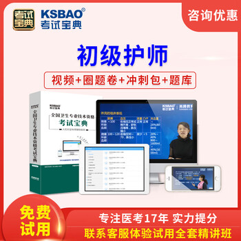 2022考试宝典医学职称考试初级护师中医护理学视频课程真题库资料 护理学(初级护师) 全程特惠班：2年提分班