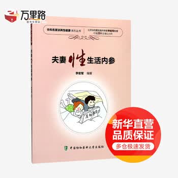 夫妻性生活内参