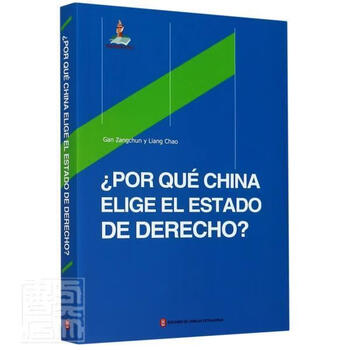 RT 法治的中国道路（西文版）9787119118178 甘藏春外文出版社有限责任公司外语学习现货速