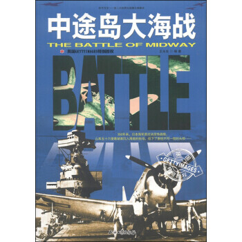 中途岛大海战