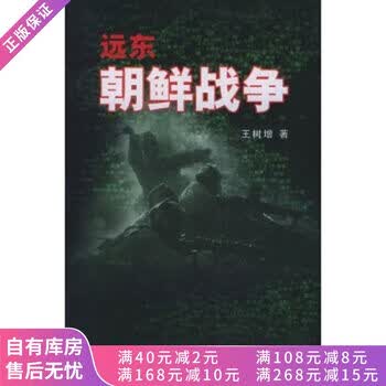 远东朝鲜战争上