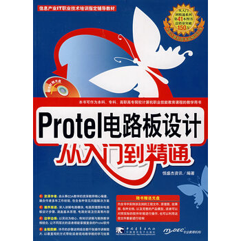 protel 电路板设计从入门到精通