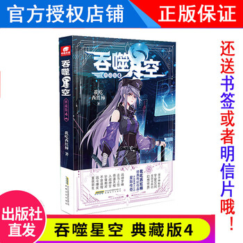 正版吞噬星空典藏版4全套全集玄幻小说