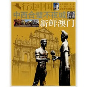中西合璧不夜城-新鲜