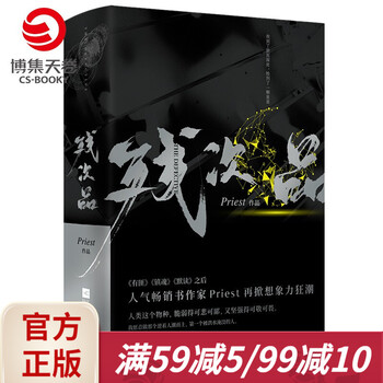 【博集天卷】残次品全2册 第30届中国科幻银河奖获奖图书 priest小说