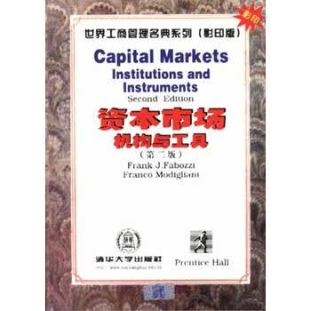资本市场--机构与工具