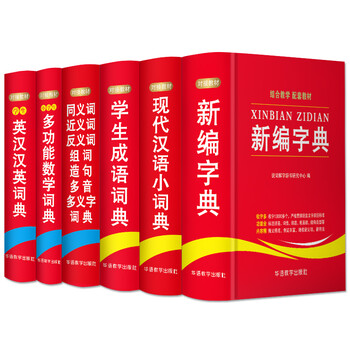 新编字典