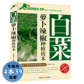 包邮农业种植技术蔬菜种植栽培大全大棚蔬菜种植技术蔬菜科学施肥技术问答系统介绍有机蔬菜无土栽培技术大全 白菜萝卜辣椒种植技术 定价23.8
