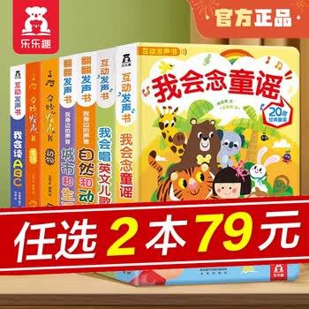 【79元选2本】乐乐趣奇妙发声书动物0-3-6岁宝宝点读认知有声书早教启蒙儿童读物故事翻翻书我身边的声音城市生活动物自然触摸发声书儿歌童谣古诗三字经发声书 【爆款发声书】我会念童谣-90%的客户都在买