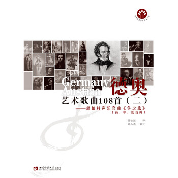 德奥艺术歌曲108首（二）——舒伯特声乐套曲《冬之旅》 贾棣然