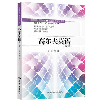 高尔夫英语 李萍