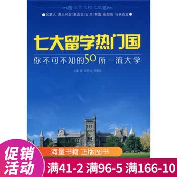 世界名校之旅 七大留学热门国：你不可不知的50所大学