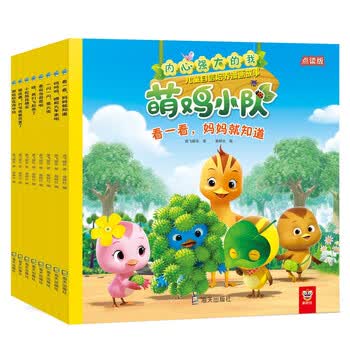 内心强大的我：萌鸡小队儿童自信培养漫画故事书
