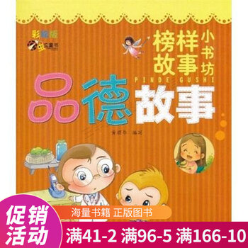 品德故事