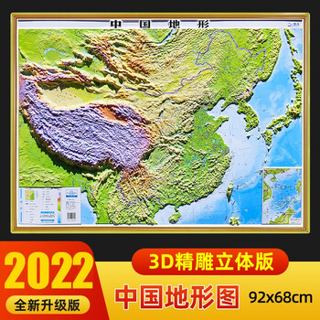 【2022精雕版】中国地形图+世界地形图3d凹凸立体地图 0.9*0.68米 地理学习 挂图/折叠图 中国地形图