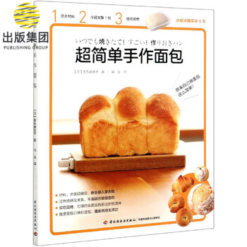 超简单手作面包