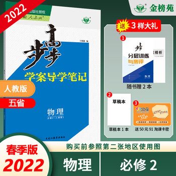 【金榜苑官方直营】2022春步步高学案导学笔记 物理人教版必修2 青宁蒙藏陕 高一下 王朝银新品