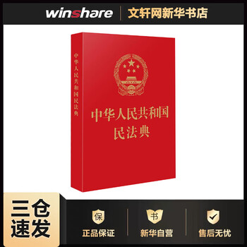 中华人民共和国民法典