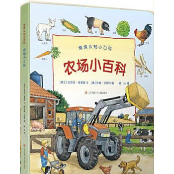 【官方授权 正版书籍】德国经典情境认知小百科——《农场小百科》（纸板书）[瑞士]达尼拉·普鲁斯江苏凤凰少年儿童出版社 正版图书绘本