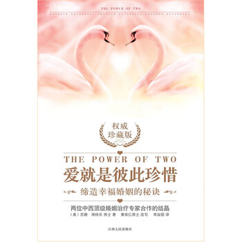 爱就是彼此珍惜【正版图书】