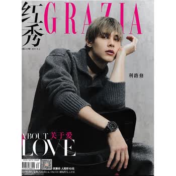 红秀2021年8月A 总第519期 利路修封面 期刊杂志