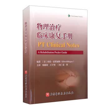 物理治疗临床康复手册（评估量表、筛查工具和功能训练速查）
